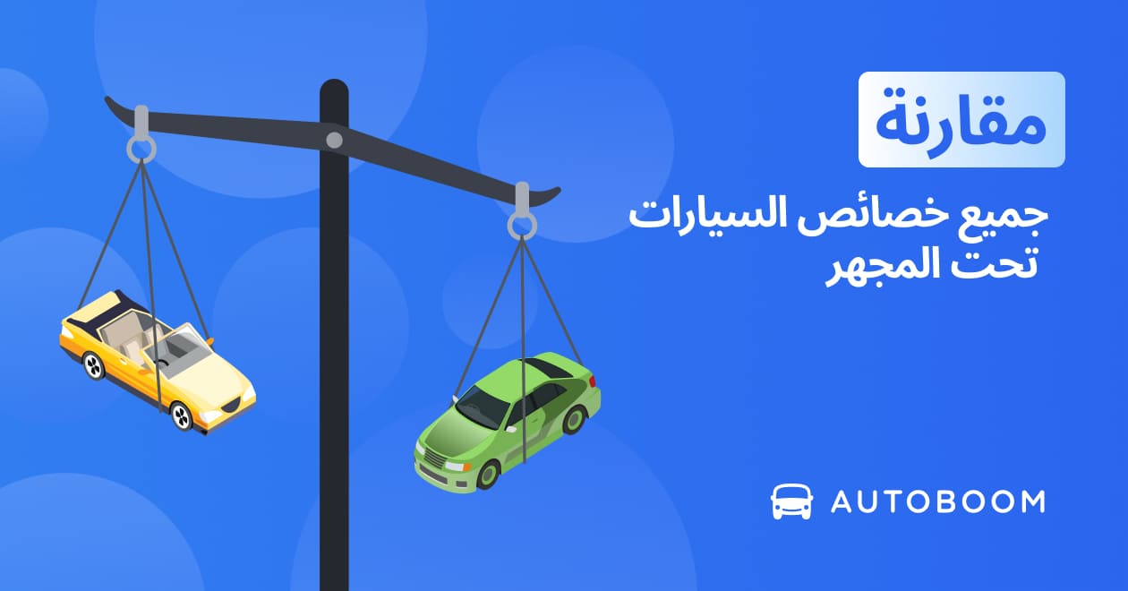 مقارنة بين ميتسوبيشي آوتلاندر وكيا سورينتو - AUTOBOOM.co.il
