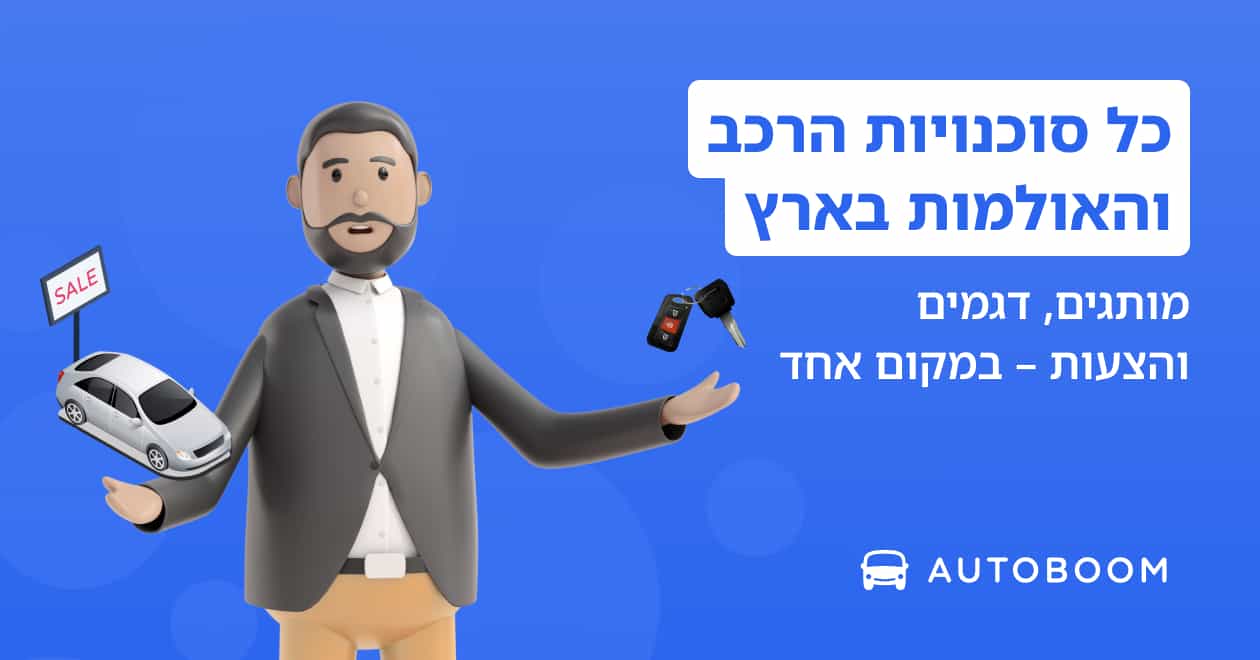 דיאגנוסטיקה לרכב בבני ברק - שעות עבודה, מפה, בחירה לפי מותג — AUTOBOOM.co.il