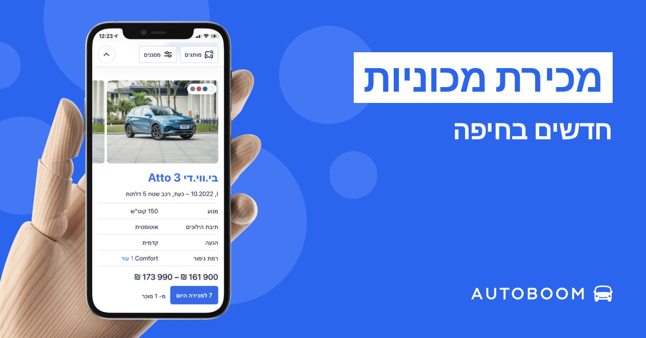 מכירת רכבים חדשים דאצ'יה לודג'י בחיפה — AUTOBOOM.co.il