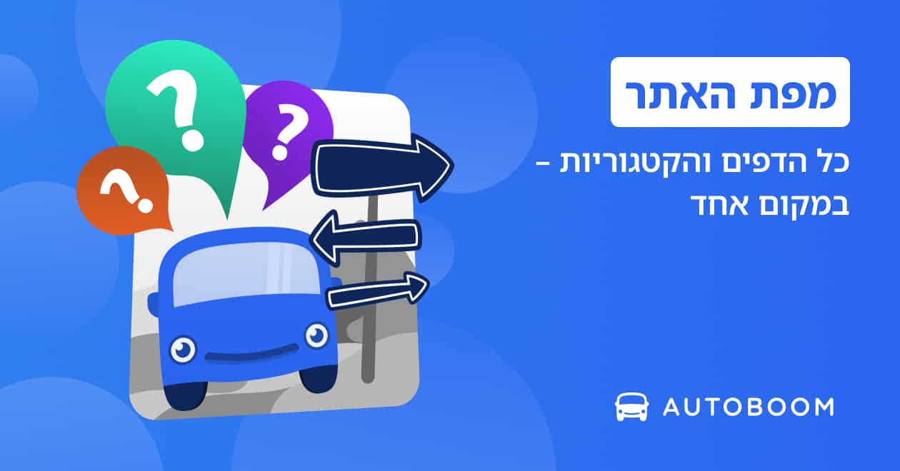תוכנית בונוסים — AUTOBOOM.co.il