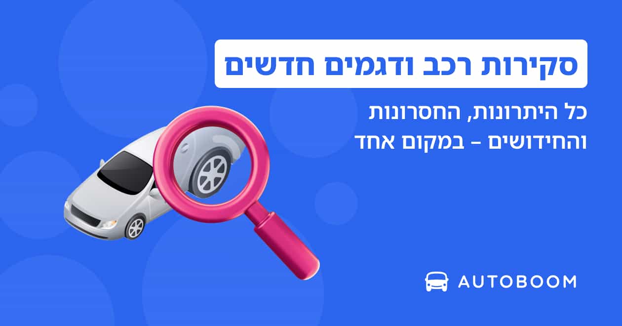מאמרים, סקירות וחדשות על רכבים של המותג לינק אנד קו 08. מודעות רכב — AUTOBOOM.co.il