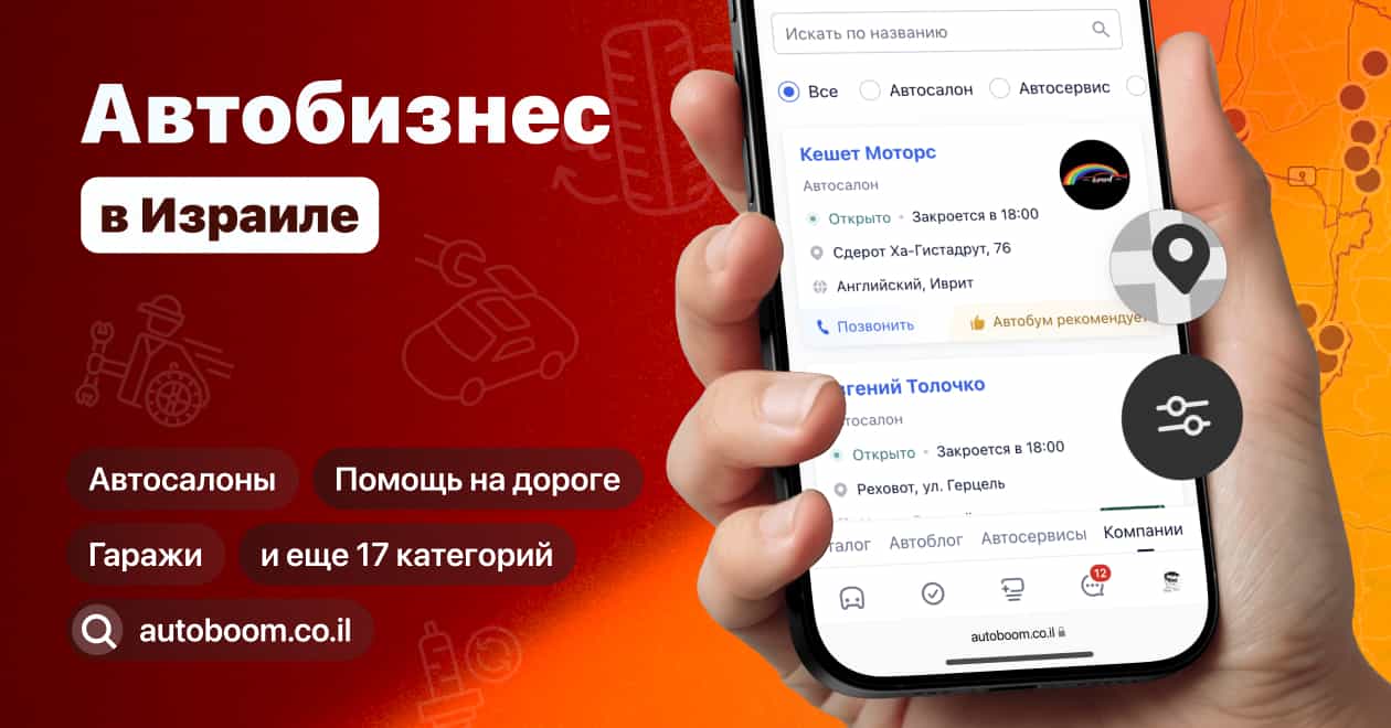 Установка магнитолы в Беэр-Шеве - часы работы, карта, подбор по маркам ...