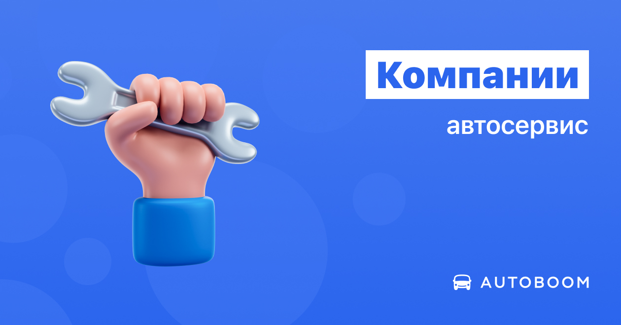 Автосервисы в Бат-Яме - часы работы, карта, подбор по маркам — AUTOBOOM.co.il