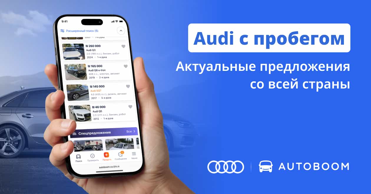 Купить Б/У Audi TT с пробегом в Израиле – AUTOBOOM