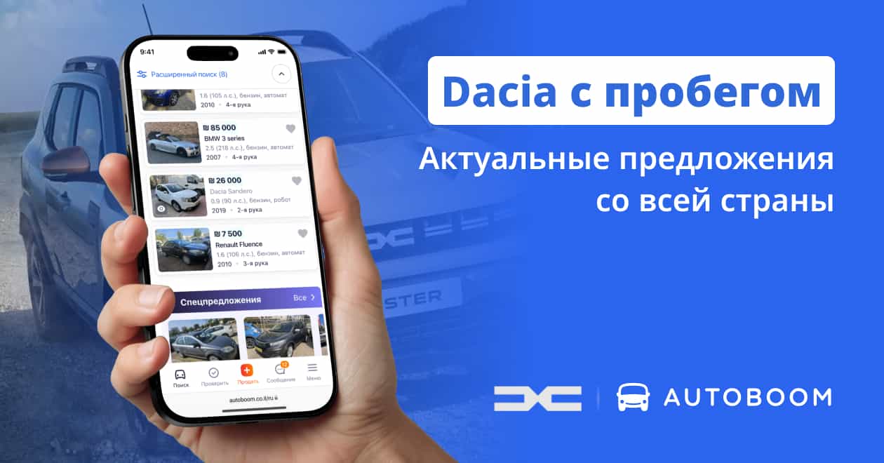 Купить Б/У Дачия (Dacia) с пробегом от собственников и автосалонов в ...