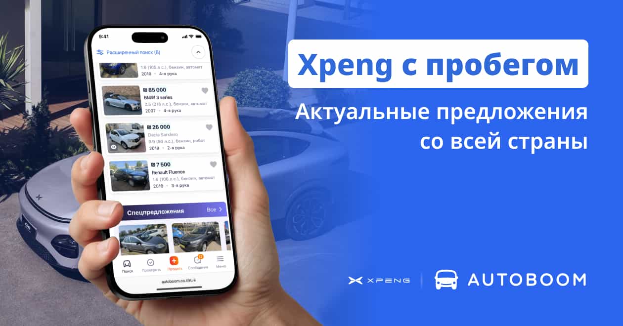 Купить Б/У Xpeng P7 2026 года с пробегом в Израиле – AUTOBOOM